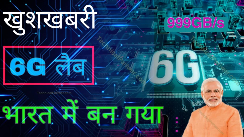 6G in India: Nokia का 6G Lab भारत में Digital Innovation को Boost देगा ...